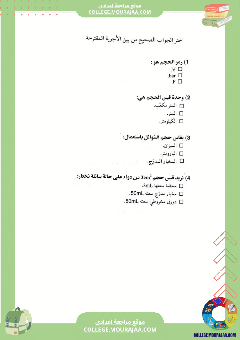 موقع مراجعة اعدادي مراجعةودروسالفيزياءالثلاثيالثانيسنةالسابعة