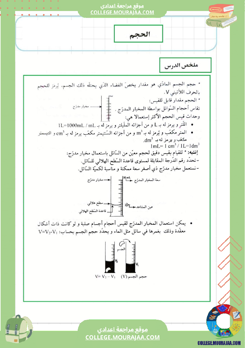 موقع مراجعة اعدادي مراجعةودروسالفيزياءالثلاثيالثانيسنةالسابعة