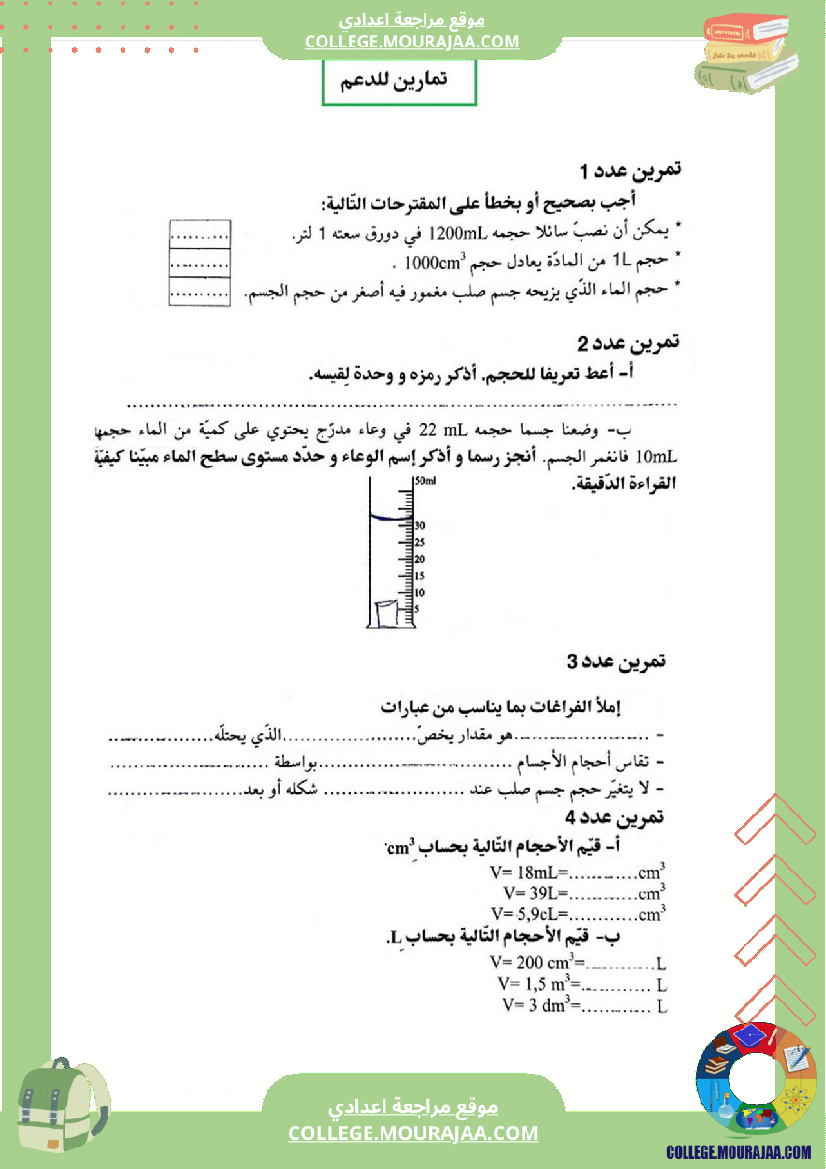 موقع مراجعة اعدادي مراجعةودروسالفيزياءالثلاثيالثانيسنةالسابعة