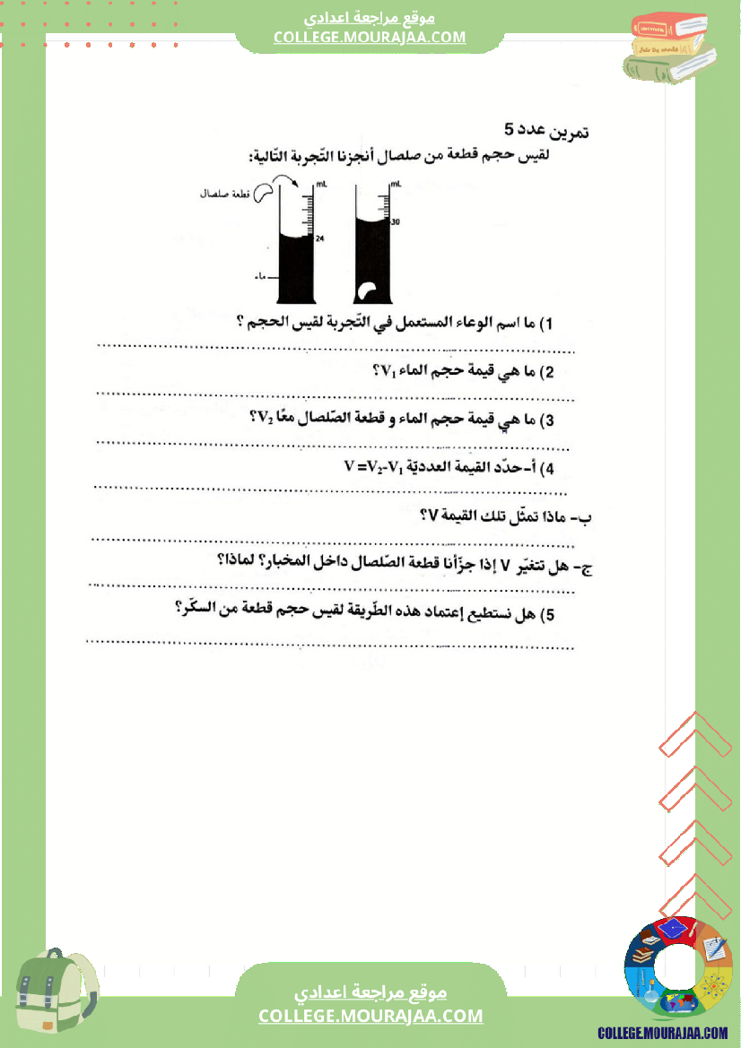 موقع مراجعة اعدادي مراجعةودروسالفيزياءالثلاثيالثانيسنةالسابعة