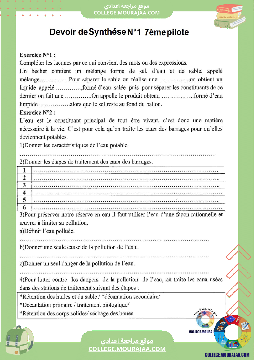 موقع مراجعة اعدادي devoir de synthese 1 pilote 7eme annee physique corigee موقع مراجعة اعدادي devoir de synthese 1 pilote 7eme annee physique corigee